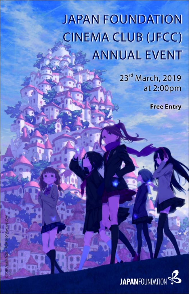 JAPAN FOUNDATION CINEMA CLUB (JFCC) ANNUAL EVENT - The Japan Foundation ...