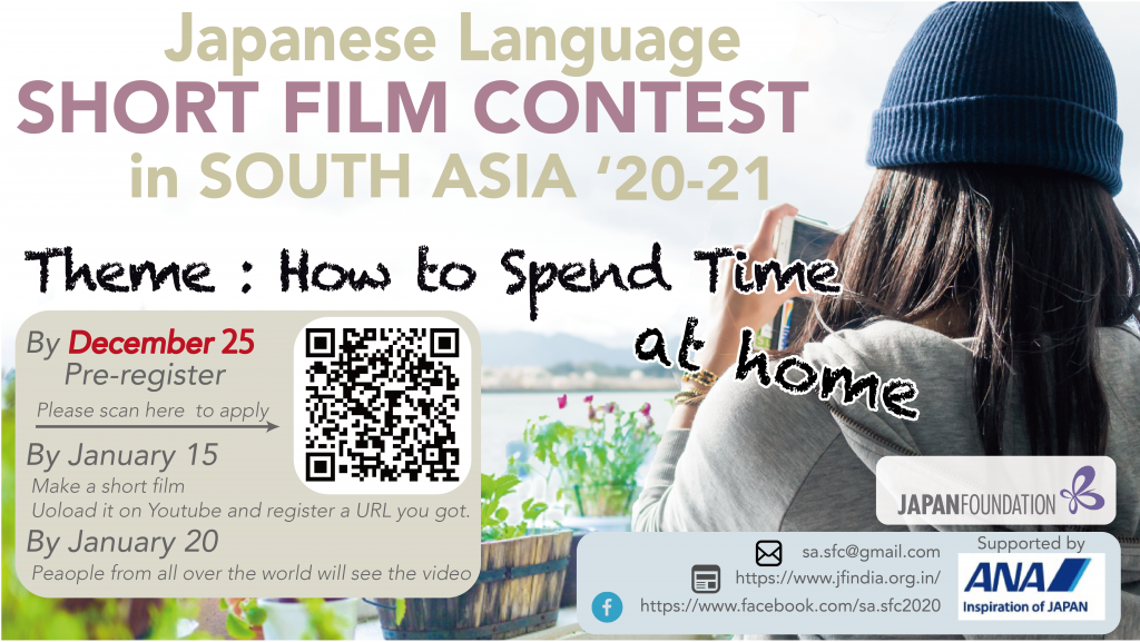 Japanese Language Short Film Contest in South Asia 2020-21 - The Japan ...