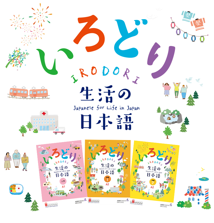 Irodori (Hindi) - The Japan Foundation, New Delhi