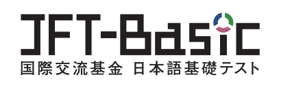 JFT-Basic (Japan Foundation Test for Basic Japanese) - The Japan ...